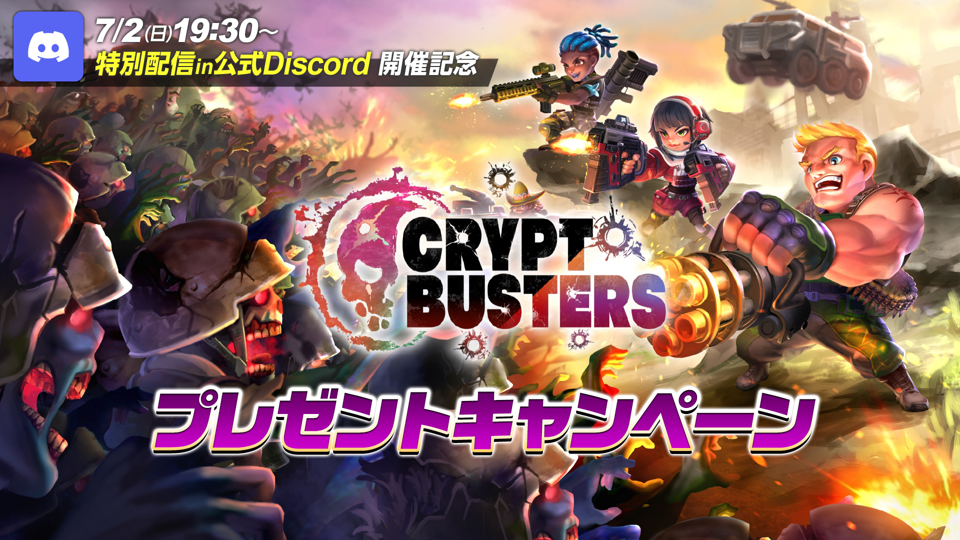 2023年8月サービス開始予定の新作オリジナルNFTゲーム 『Crypt Busters』が7月2日(日)夜に特別配信開催！ 「ゲーム会社が作るNFTゲームとは？」プロデューサーが語る！ 配信 ...
